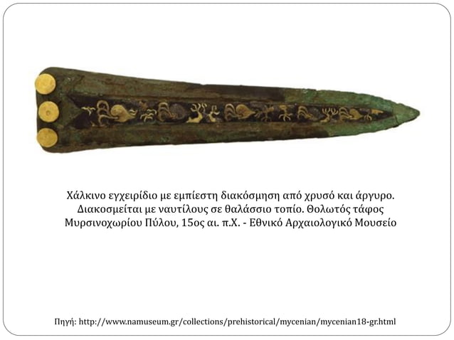 Mycenaean civilization | PDF