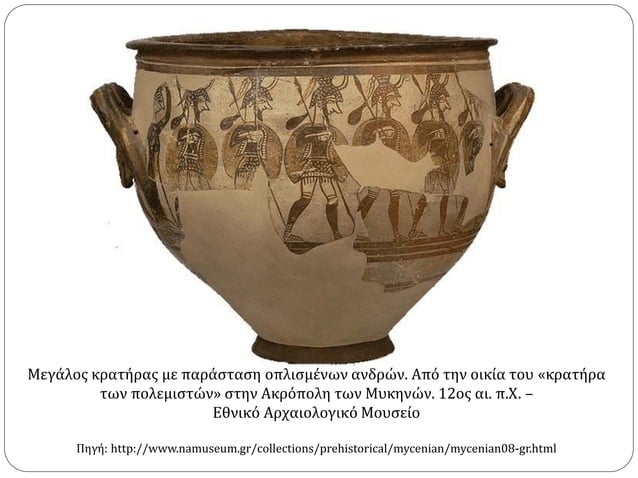 Mycenaean civilization | PDF
