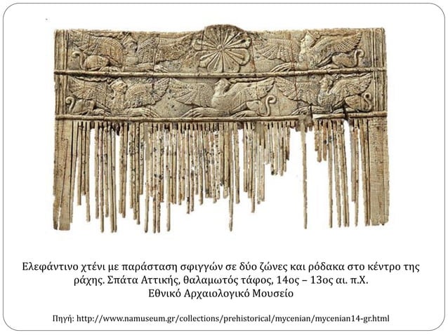 Mycenaean civilization | PDF