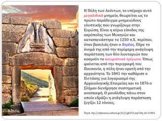 Mycenaean civilization | PDF