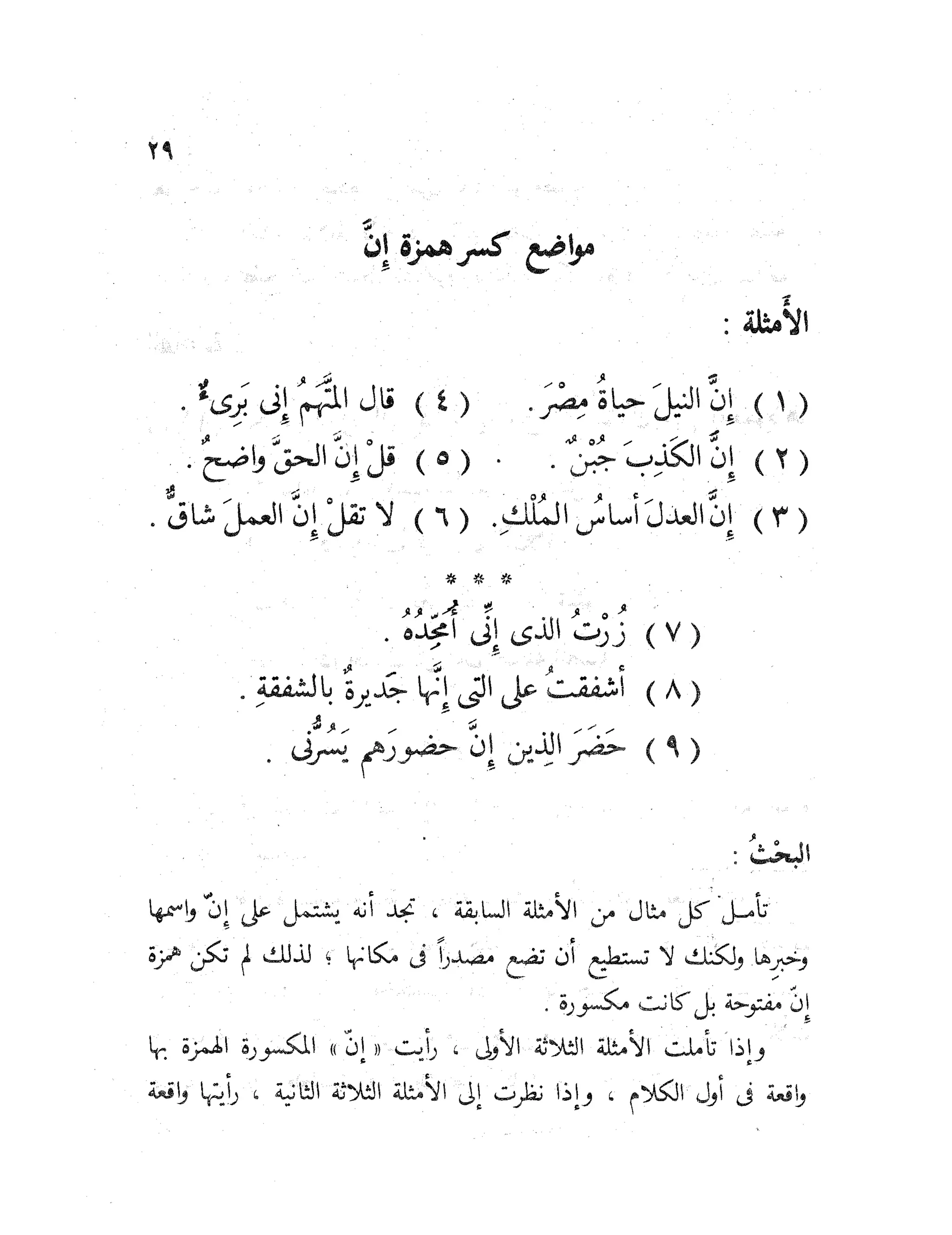 03 nahw al_wadhiah_primary_549 | PDF