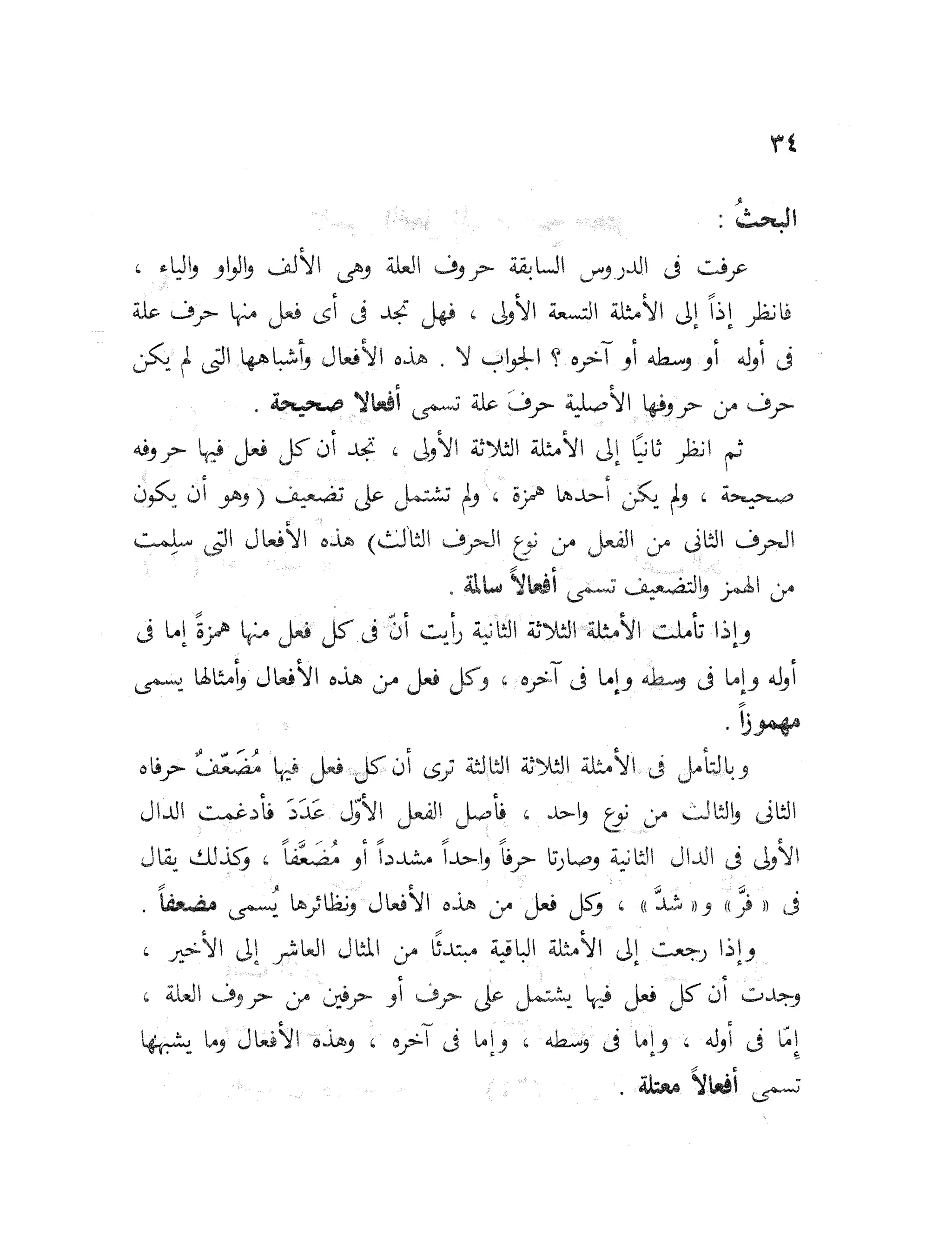 03 nahw al_wadhiah_primary_549 | PDF