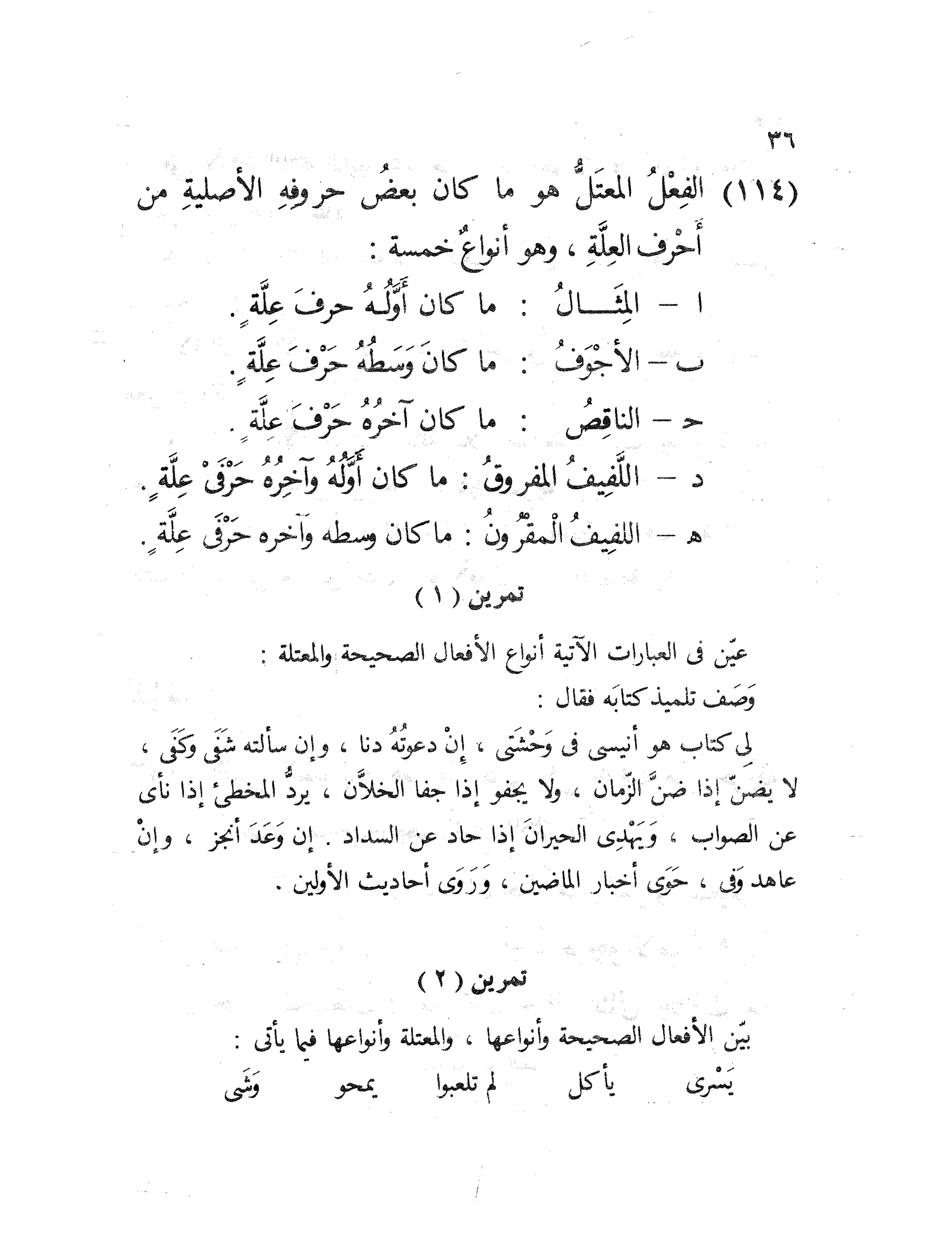 03 nahw al_wadhiah_primary_549 | PDF