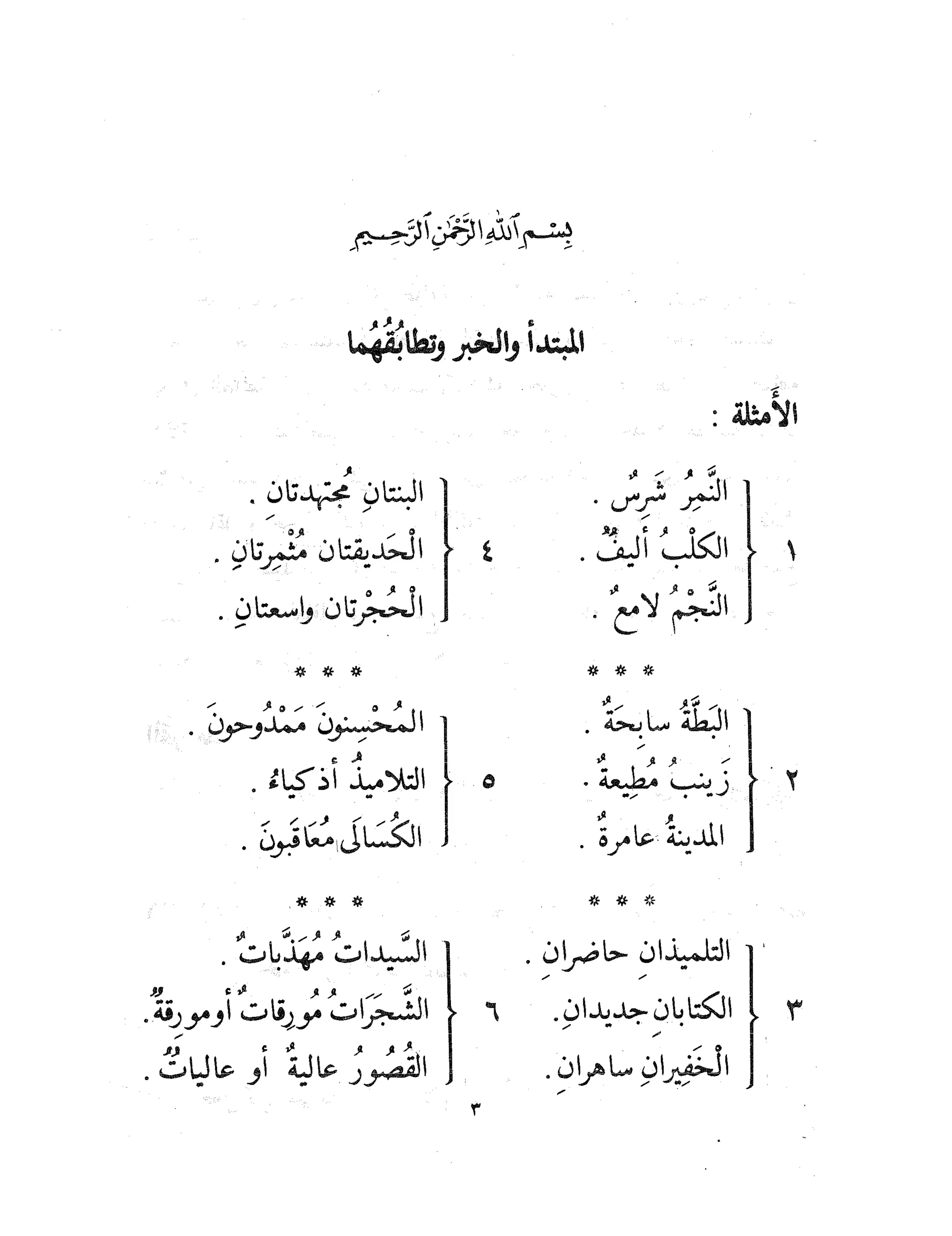 03 nahw al_wadhiah_primary_549 | PDF