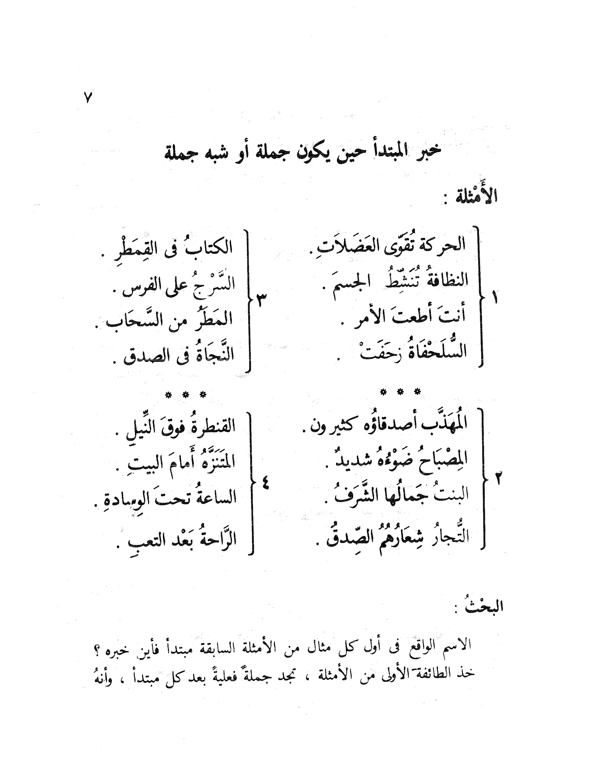 03 nahw al_wadhiah_primary_549 | PDF