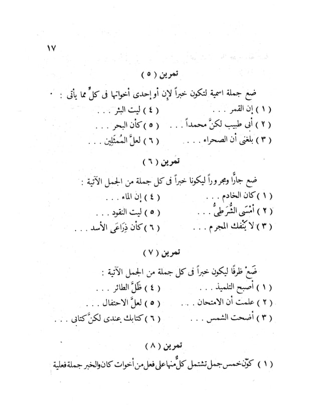 03 nahw al_wadhiah_primary_549 | PDF