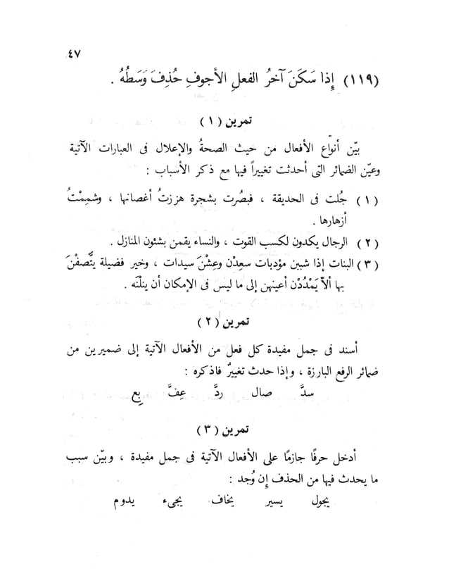 03 nahw al_wadhiah_primary_549 | PDF