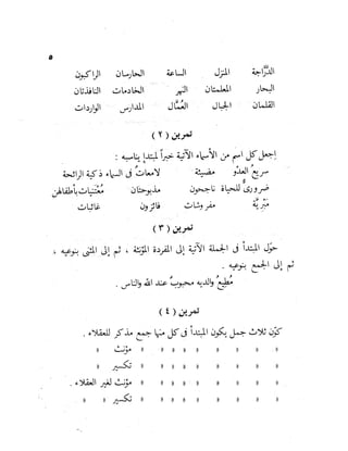 03 nahw al_wadhiah_primary_549 | PDF