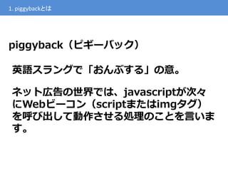 03 piggyback -by-simple-code-public | PDF