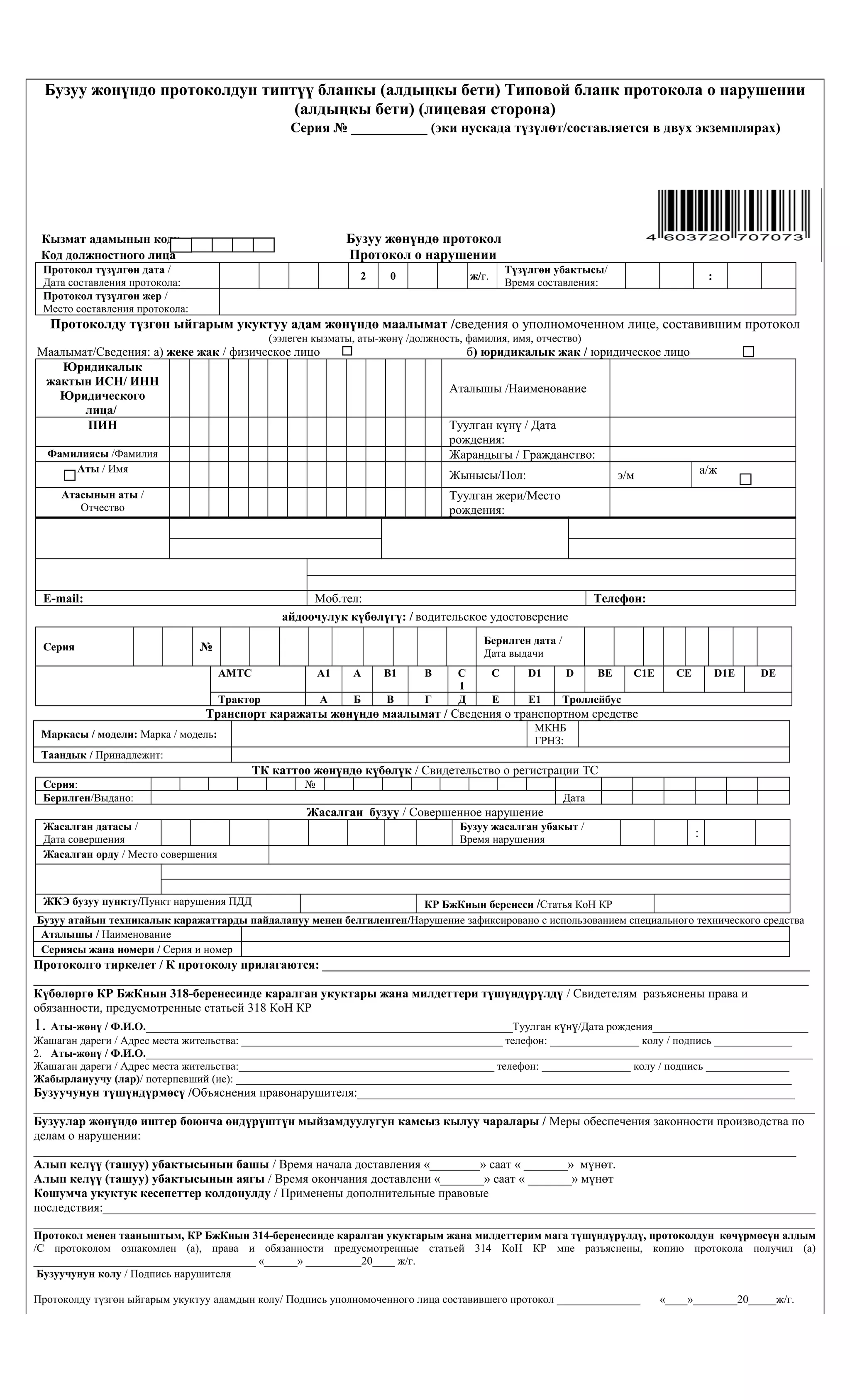 Типовой бланк протокола о нарушении | DOC