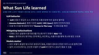 [금융 고객을 위한 re:Invent 2023 re:Cap Event] 03_금융 비즈니스 관점에서 보는 reInvent ...