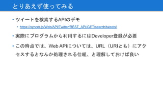 エンジニアのための勉強会 #3 『RESTful API』 | PPT