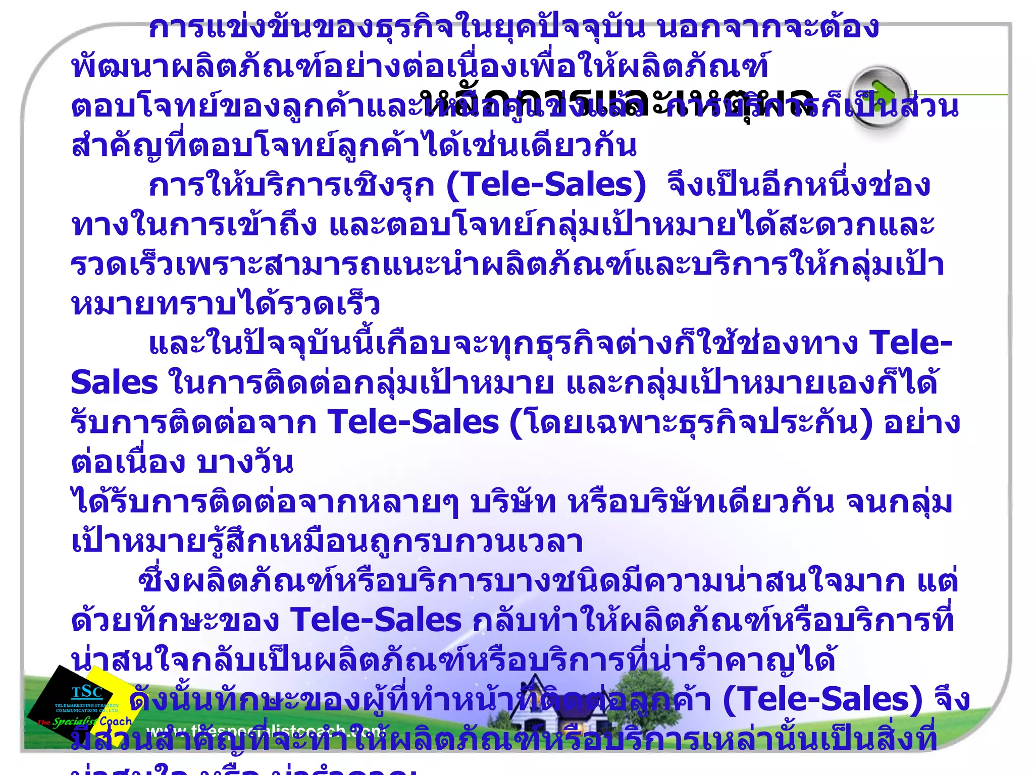 03 tele sales process | PPT