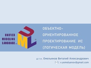 Лекция 3. UML (dynamic logical model) | PPT | Free Download