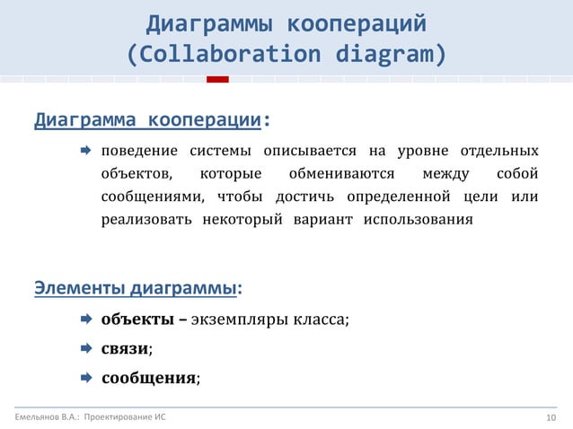 Лекция 3. UML (dynamic logical model) | PPT | Free Download