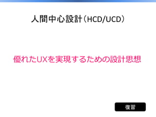 03_良いユーザー体験のためのデザイン | PPT