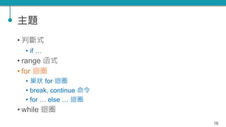 TQC+ 程式語言 Python 04：進階控制流程 | PPTX