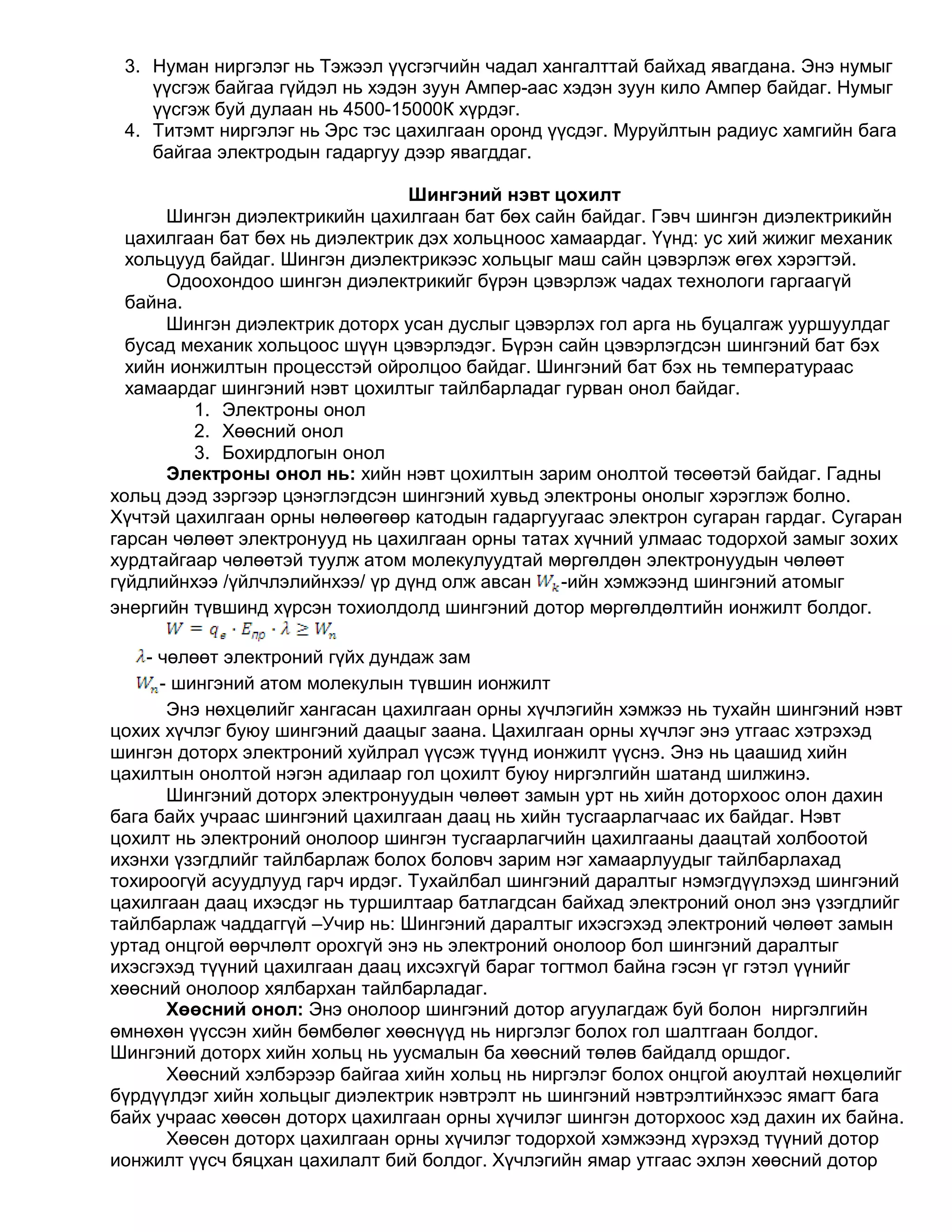 Диэлектрик нэвт цохилт | PDF