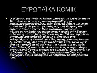 04. ευρωπαικα κομικ | PPT