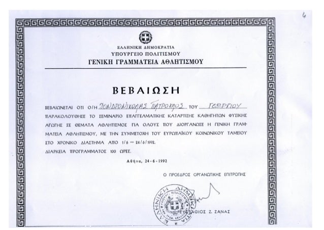 04. βεβαιωση σεμιν.