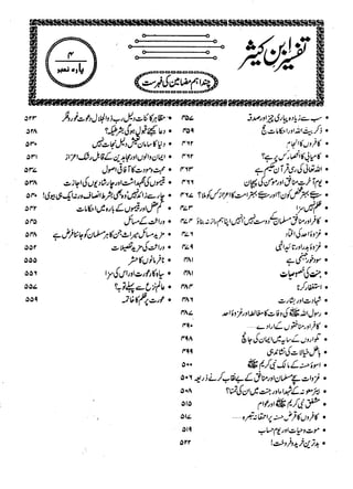 Tafseer Ibn-e-Katheer Part 4 (urdu) | PDF