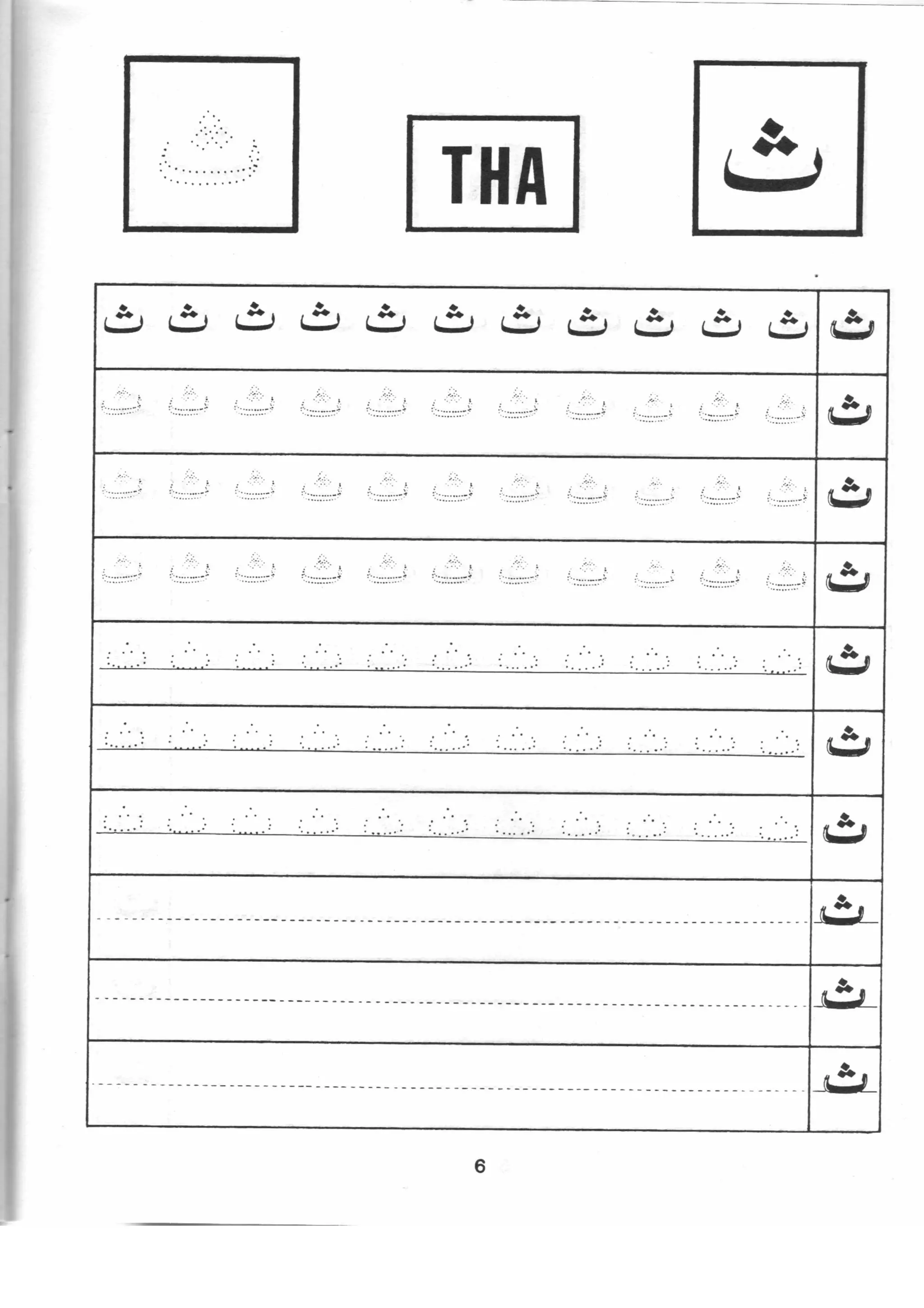 04.arabic writing for beginners | PDF
