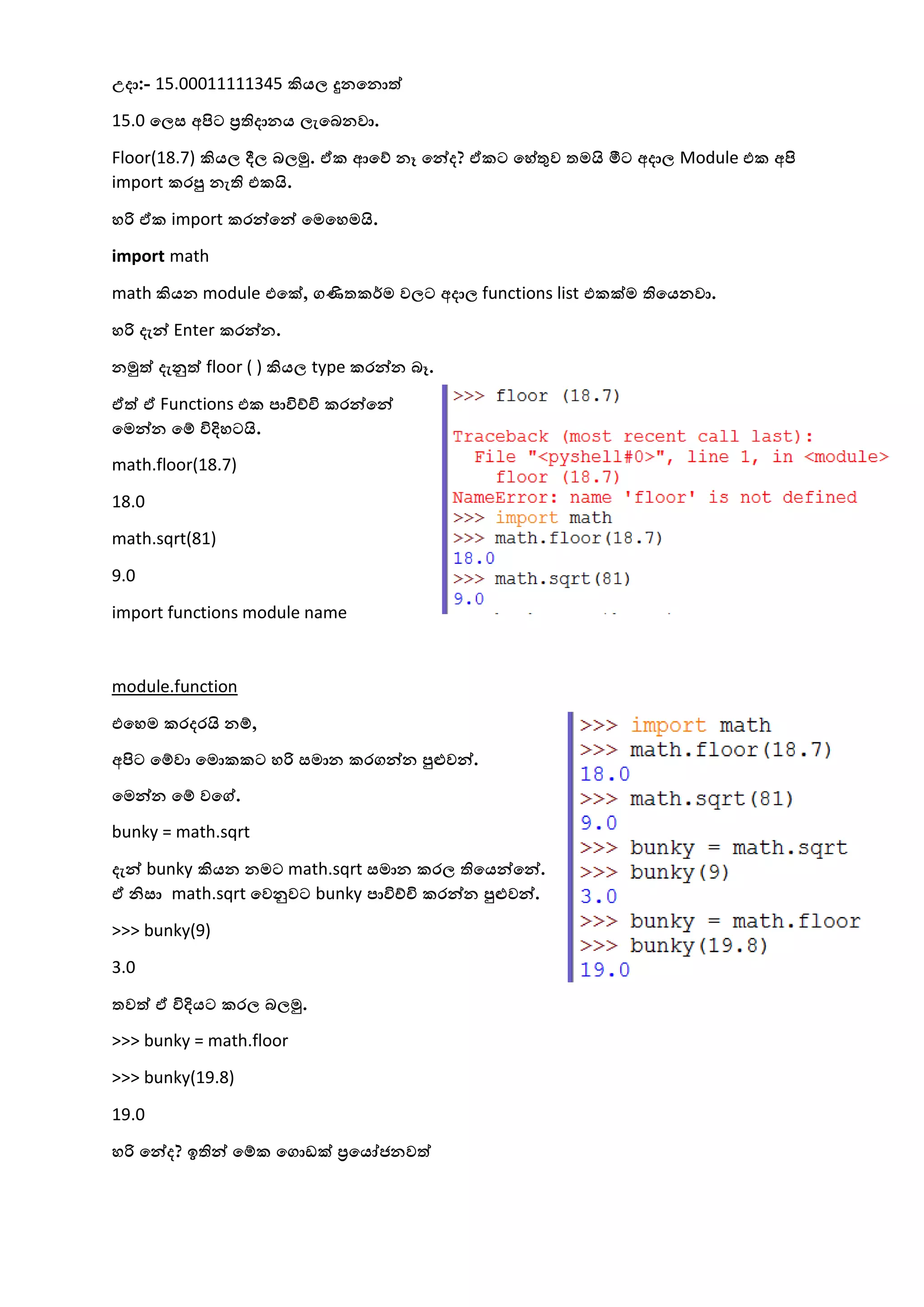 04. modules and function - note gun.com
