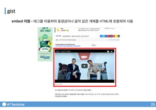 04.bash 설정, vim 설정, gist 사용하기 | PPT