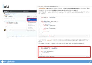 04.bash 설정, vim 설정, gist 사용하기 | PPT