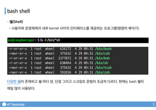 04.bash 설정, vim 설정, gist 사용하기 | PPT