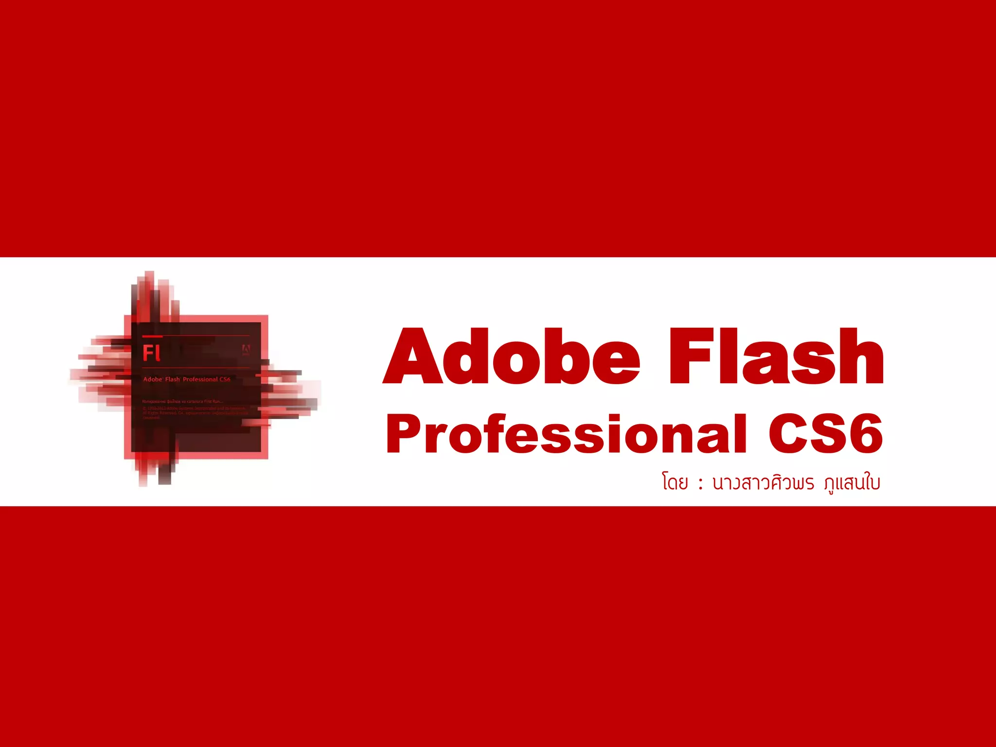 Adobe Flash CS6 | PPT
