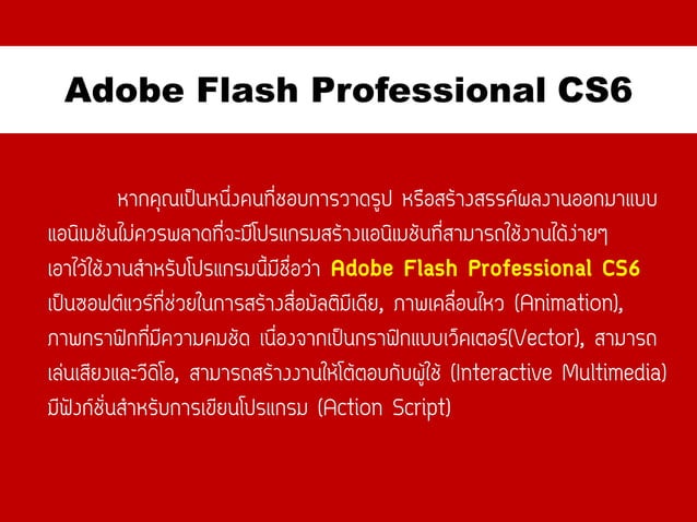 Adobe Flash CS6 | PDF