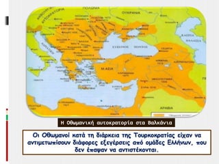 4. Οι Κλέφτες και οι Αρματολοί | PPTX