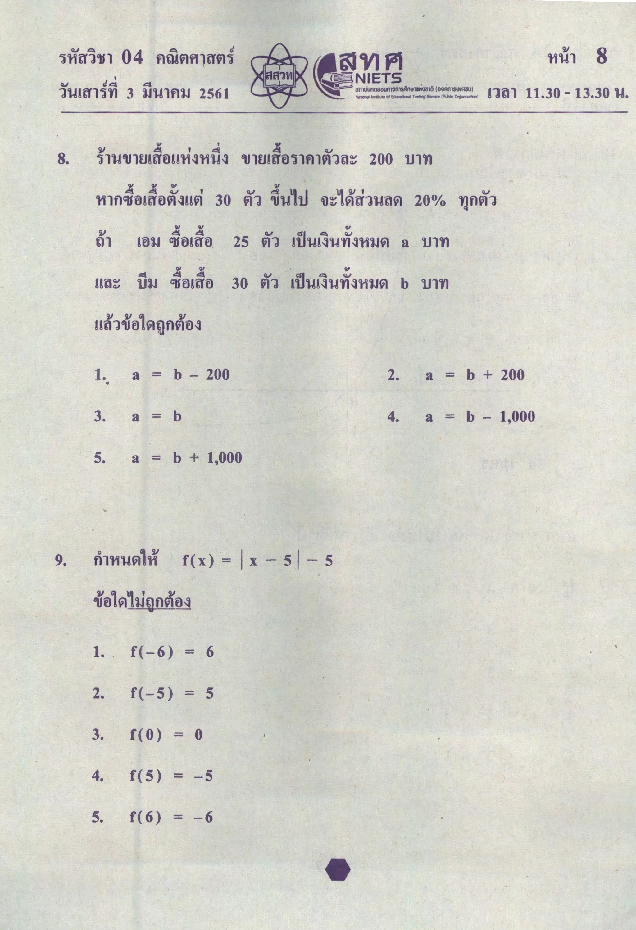 O-Net คณิตศาสตร์ ม.6 2561 | PDF