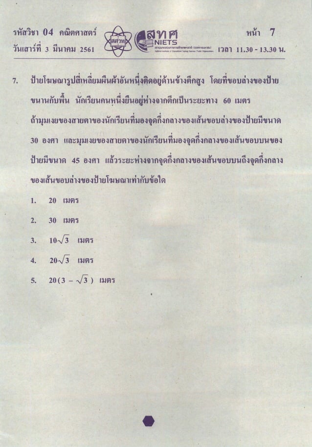 O-Net คณิตศาสตร์ ม.6 2561 | PDF