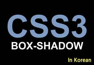 CSS3 box-shadow | PPT