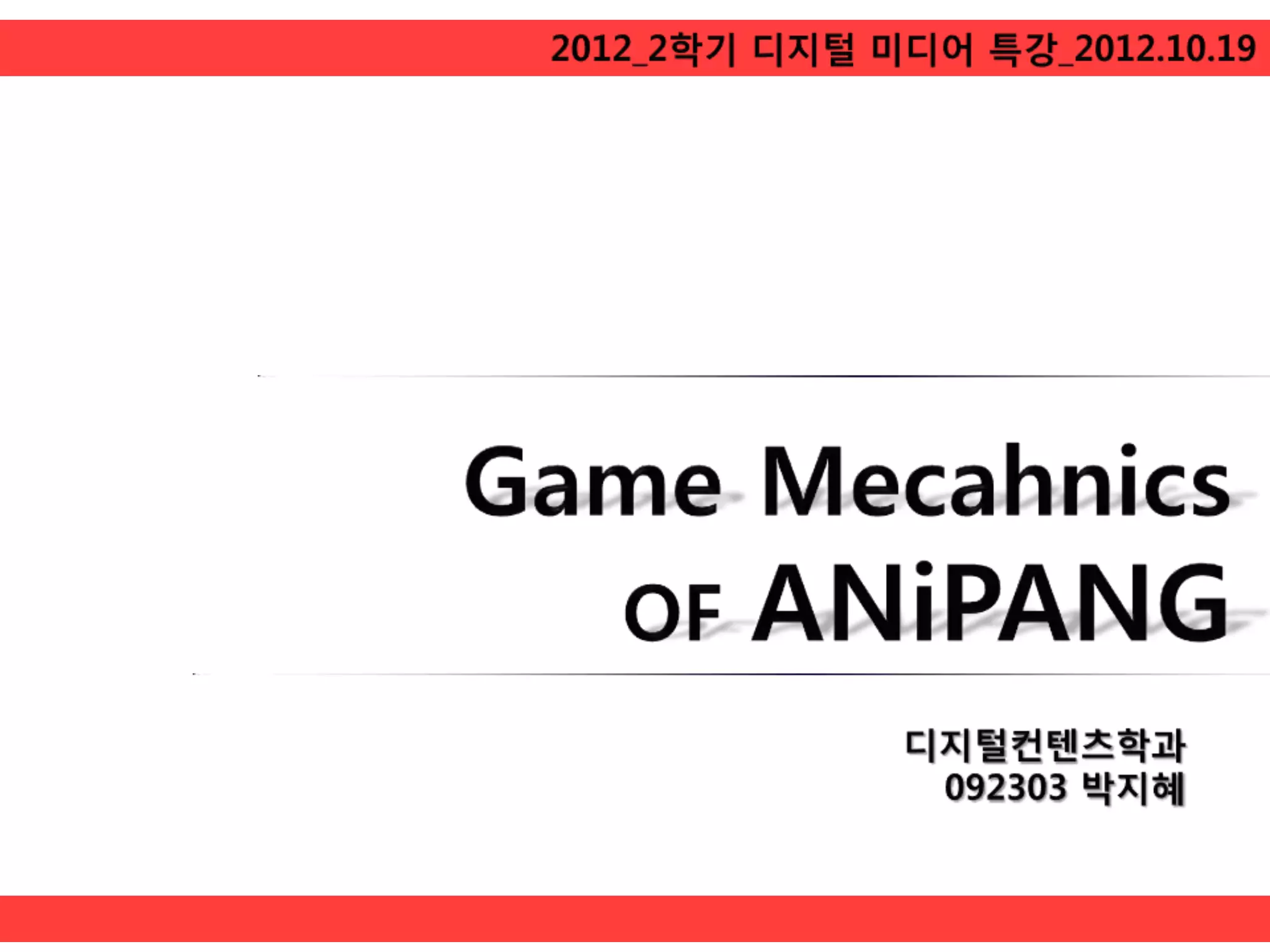 04.game mechanics of anipang | PPTX