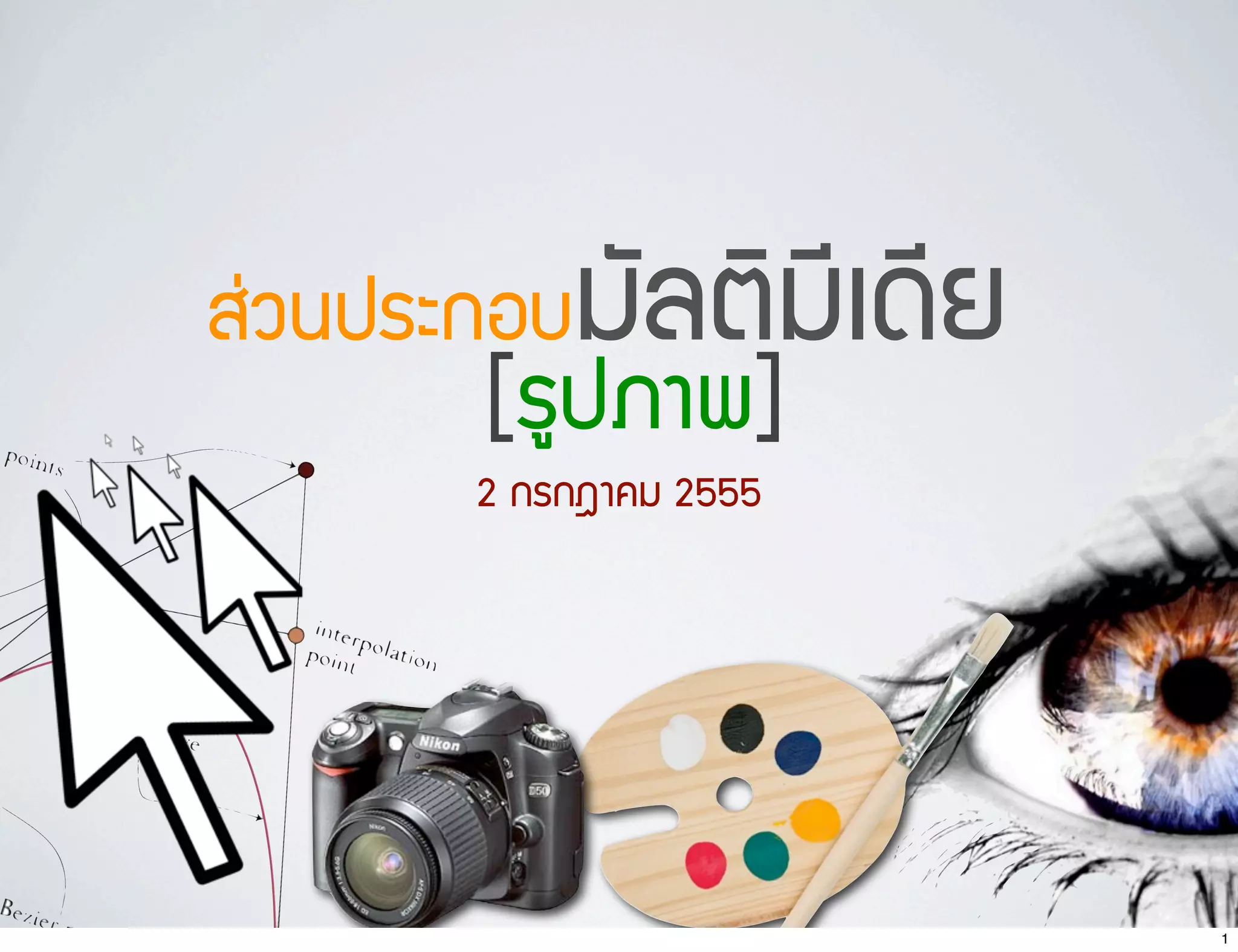 04 image andgraphics | PDF | Graphics Software | Computer Software and Applications