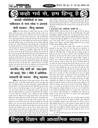 04 june-2014 to-10-june-2014-hindu_sabhavarta_year38_issue10 | PDF