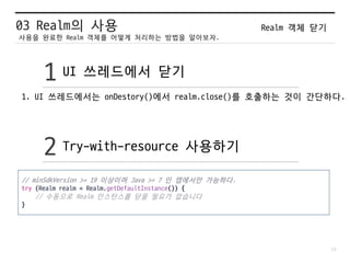 04 realm 더 자세히 | PPT