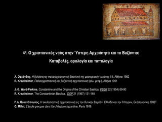 04-Xristianikos-Naos.ppt