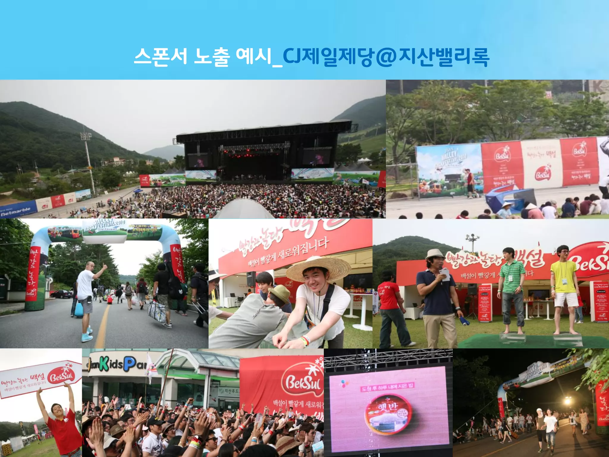 밸리록 협찬제안서 0407 | PDF