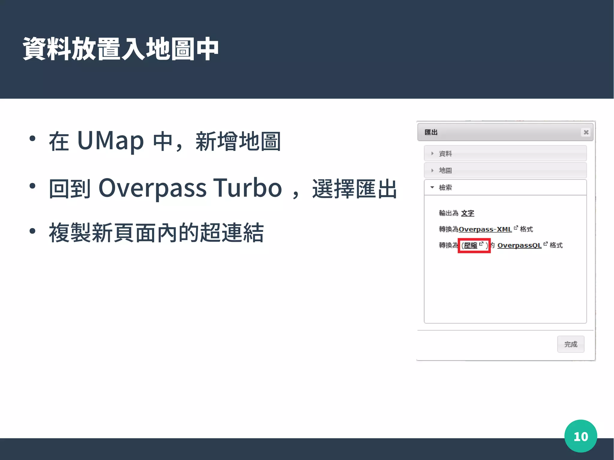 OpenStreetMap Making Theme Maps / 製作主題地圖 | PPT