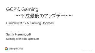 GCP & Gaming 〜平成最後のアップデート〜 | Google Cloud INSIDE Games & Apps | PDF | Cloud Computing | Internet