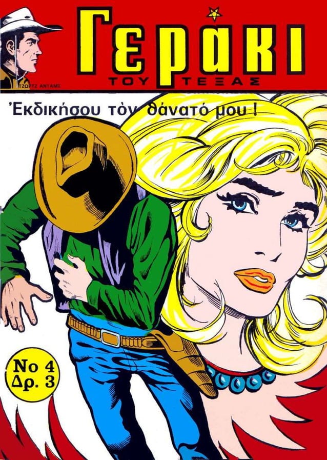 ΓΕΡΑΚΙ ΤΟΥ ΤΕΞΑΣ 04 (1972) | PDF