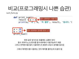 04 2 함수와매개변수 | PPT