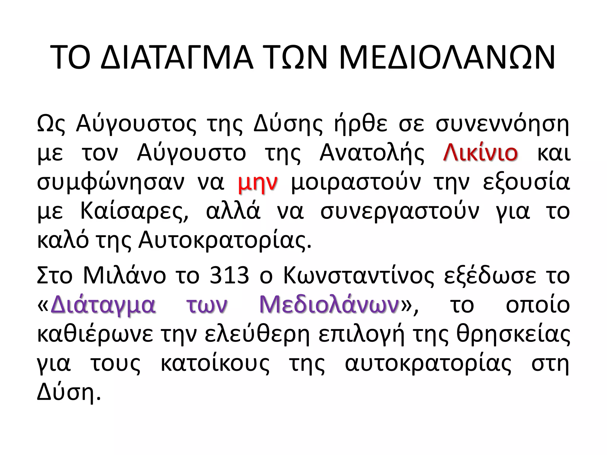 konstantinos i megali strofi | PDF