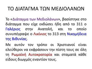 konstantinos i megali strofi | PDF