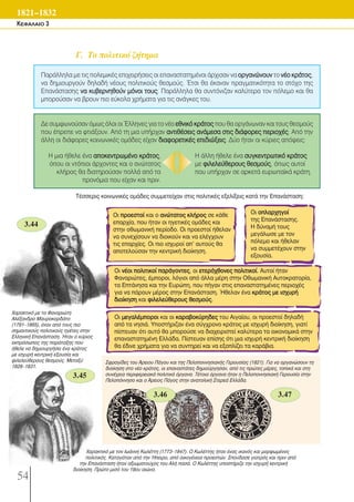 ελληνικη επανασταση | PDF