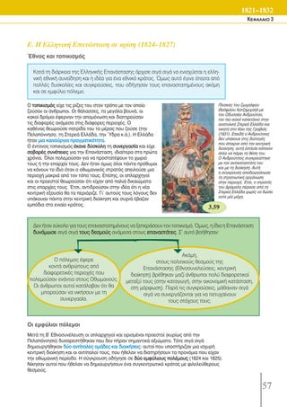 ελληνικη επανασταση | PDF